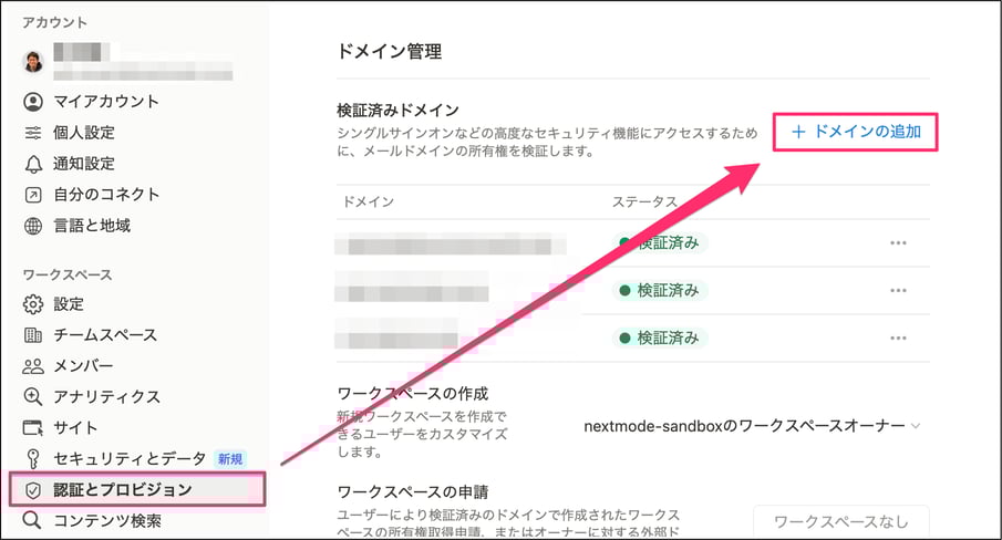 【Notion】ドメイン管理関連の機能とドメイン検証手順の紹介 | Nextmode Blog